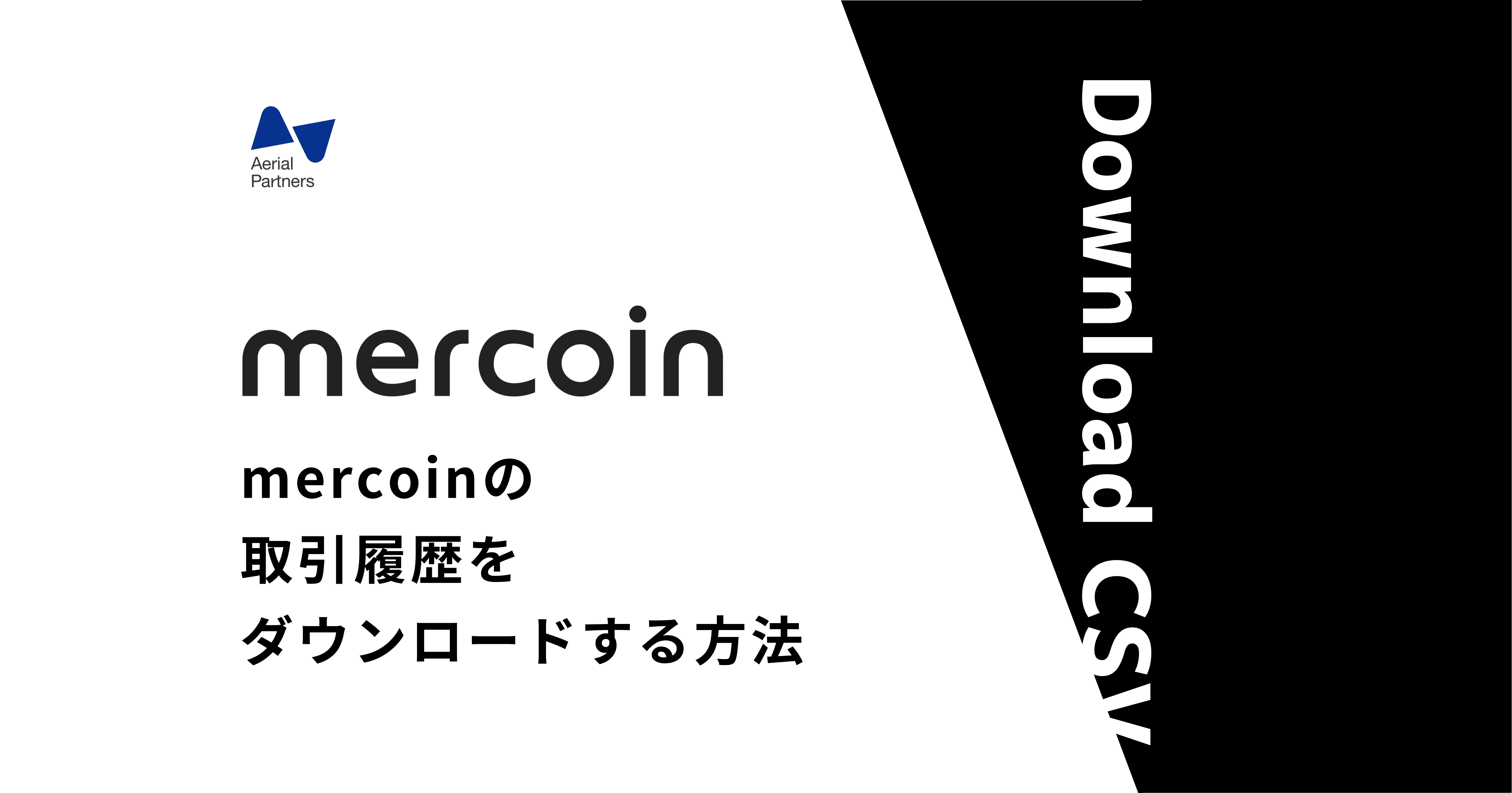 mercoin（メルコイン）で取引履歴をダウンロードする方法 | Gtax Media